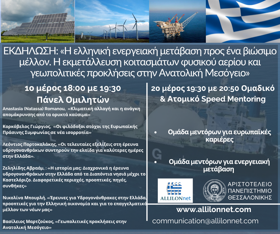 Διαδικτυακή εκδήλωση ΑΛΛΗΛΟΝnet και Αριστοτέλειο Πανεπιστήμιο ...