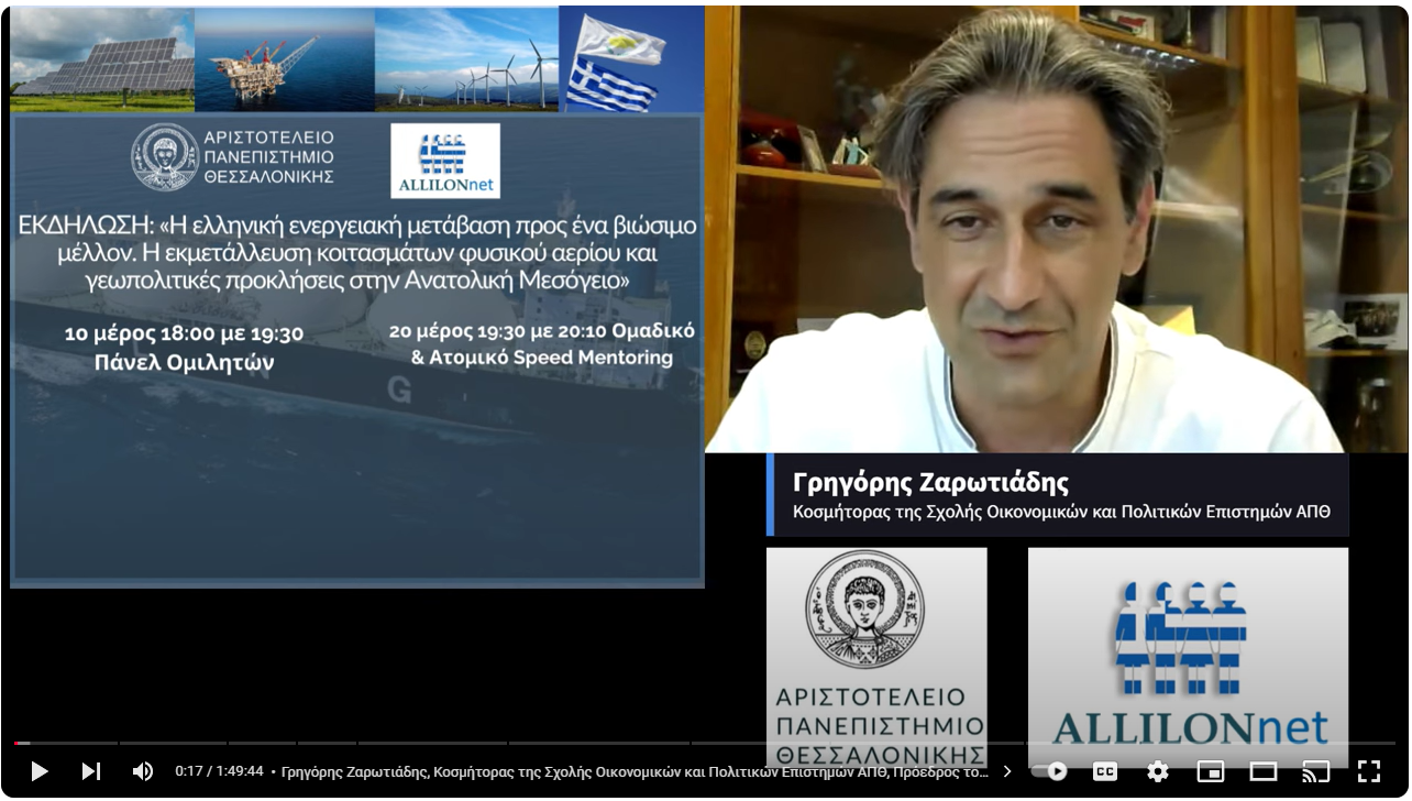 (βίντεο) Πραγματοποιήθηκε η εκδήλωση ΑΛΛΗΛΟΝ, ΑΠΘ και ΙdeaGen: ΕΛΛΑΔΑ ...